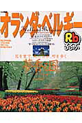 ◆◆◆歪みがあります。表紙に傷みがあります。中古ですので多少の使用感がありますが、品質には十分に注意して販売しております。迅速・丁寧な発送を心がけております。【毎日発送】 商品状態 著者名 出版社名 JTBパブリッシング 発売日 2005年...