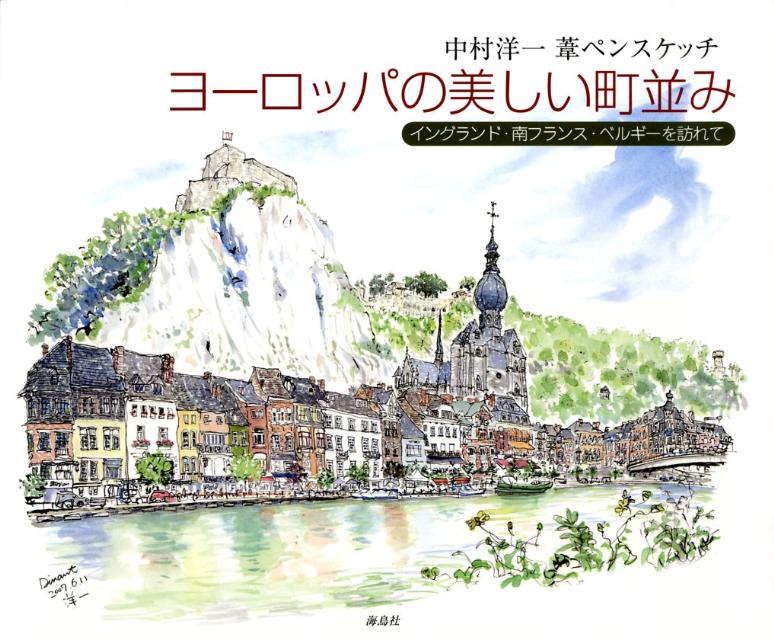 ◆◆◆おおむね良好な状態です。中古商品のため使用感等ある場合がございますが、品質には十分注意して発送いたします。 【毎日発送】 商品状態 著者名 著:中村 洋一 出版社名 海鳥社 発売日 2008年11月 ISBN 9784874157022