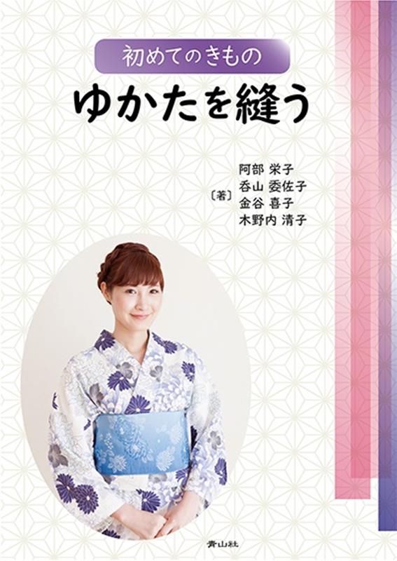 ◆◆◆非常にきれいな状態です。中古商品のため使用感等ある場合がございますが、品質には十分注意して発送いたします。 【毎日発送】 商品状態 著者名 著:阿部 栄子,著:呑山 委佐子,著:木野内 清子,著:金谷 喜子 出版社名 青山社（相模原）...