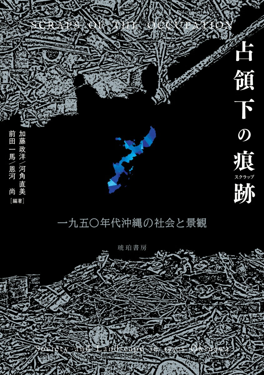◆◆◆非常にきれいな状態です。中古商品のため使用感等ある場合がございますが、品質には十分注意して発送いたします。 【毎日発送】 商品状態 著者名 加藤政洋、河角直美、前田一馬 ほか 出版社名 琥珀書房 発売日 2026年01月 ISBN 9...