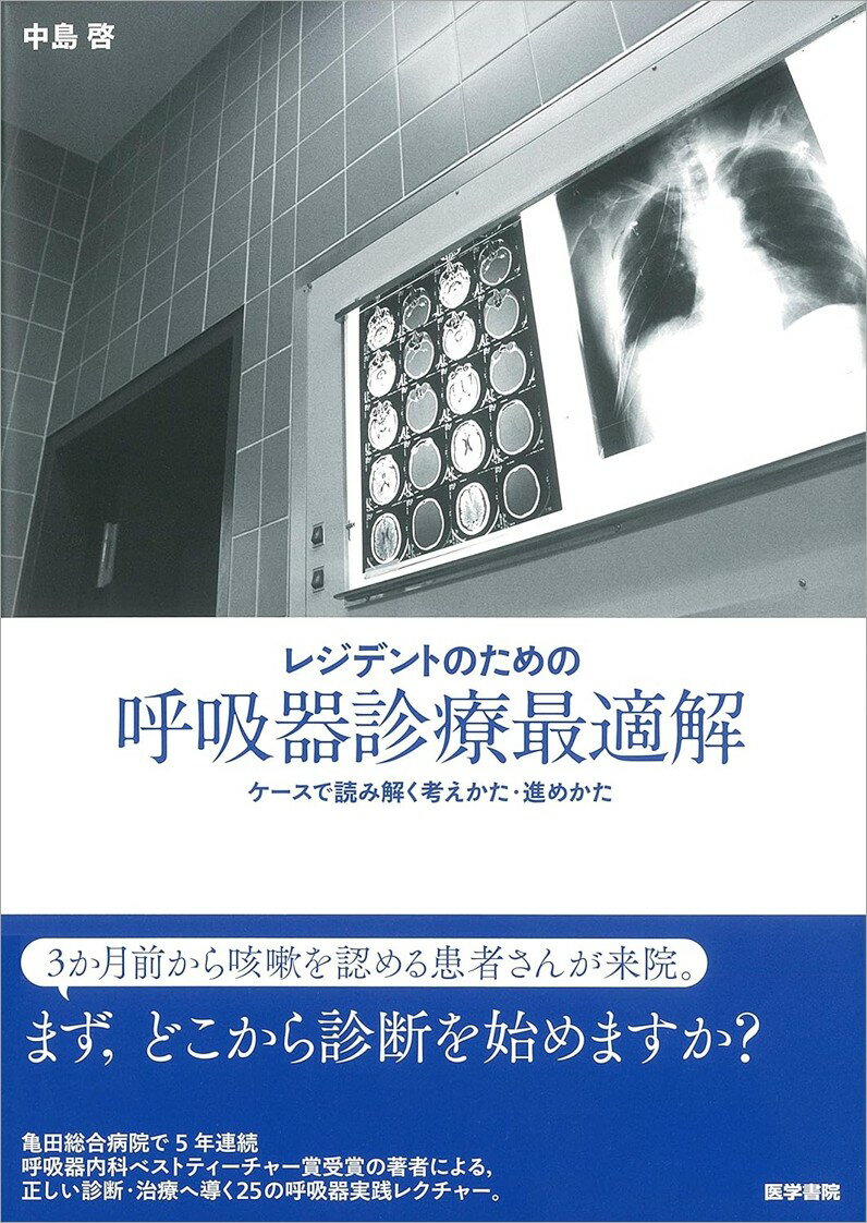 ◆◆◆書き込みがあります。中古ですので多少の使用感がありますが、品質には十分に注意して販売しております。迅速・丁寧な発送を心がけております。【毎日発送】 商品状態 著者名 中島啓 出版社名 医学書院 発売日 2020年01月 ISBN 97...