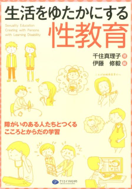 ◆◆◆非常にきれいな状態です。中古商品のため使用感等ある場合がございますが、品質には十分注意して発送いたします。 【毎日発送】 商品状態 著者名 千住,真理子、伊藤,修毅,1974- 出版社名 クリエイツかもがわ 発売日 2015年03月 ...