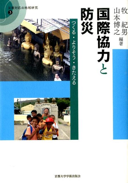 ◆◆◆カバーに日焼けがあります。カバー、小口に汚れがあります。中古ですので多少の使用感がありますが、品質には十分に注意して販売しております。迅速・丁寧な発送を心がけております。【毎日発送】 商品状態 著者名 牧　紀男、山本　博之 出版社名 ...