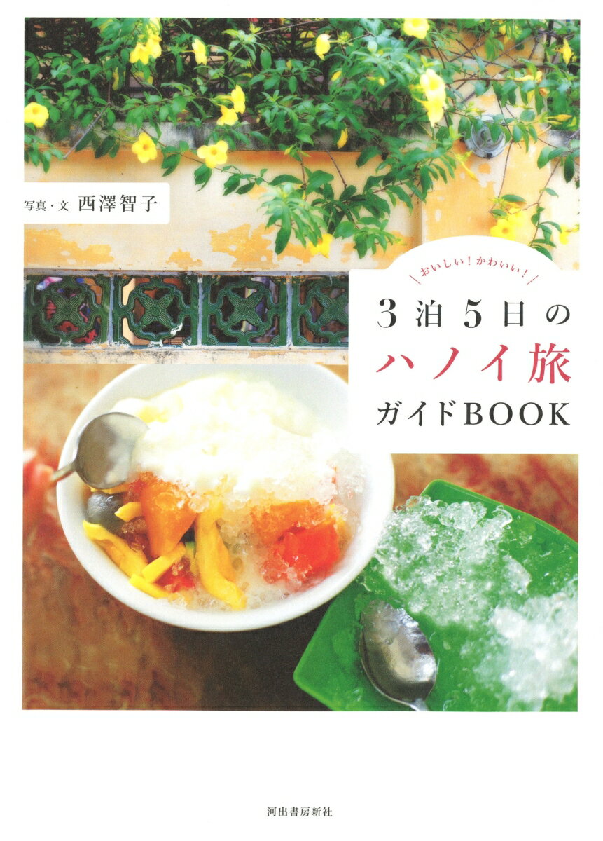 ◆◆◆おおむね良好な状態です。中古商品のため使用感等ある場合がございますが、品質には十分注意して発送いたします。 【毎日発送】 商品状態 著者名 西澤,智子 出版社名 河出書房新社 発売日 2017年02月 ISBN 9784309278131