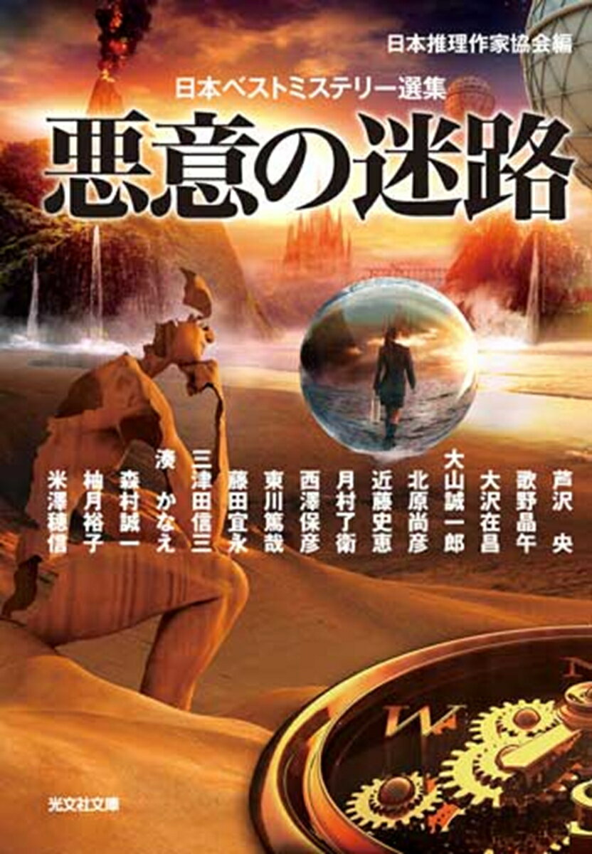 ◆◆◆非常にきれいな状態です。中古商品のため使用感等ある場合がございますが、品質には十分注意して発送いたします。 【毎日発送】 商品状態 著者名 日本推理作家協会 出版社名 光文社 発売日 2019年05月 ISBN 9784334778477