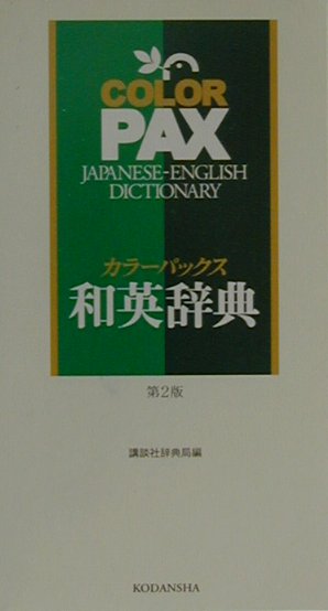 ◆◆◆おおむね良好な状態です。中古商品のため使用感等ある場合がございますが、品質には十分注意して発送いたします。 【毎日発送】 商品状態 著者名 講談社 出版社名 講談社 発売日 2000年12月 ISBN 9784062653206