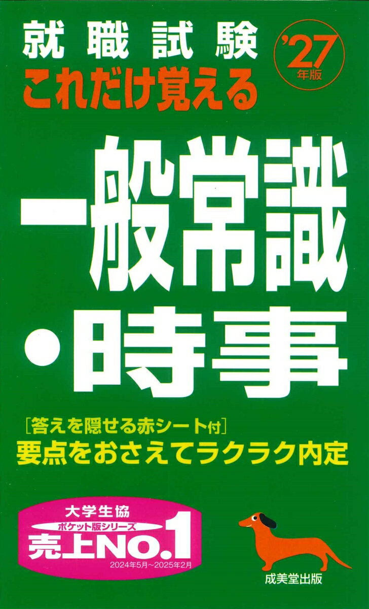 ◆◆◆非常にきれいな状態です。中古商品のため使用感等ある場合がございますが、品質には十分注意して発送いたします。 【毎日発送】 商品状態 著者名 著:成美堂出版編集部,編集:成美堂出版編集部 出版社名 成美堂出版 発売日 2025年04月 ...