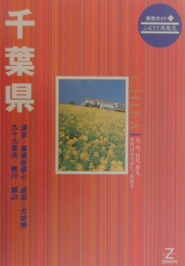 ◆◆◆表紙に日焼けがあります。中古ですので多少の使用感がありますが、品質には十分に注意して販売しております。迅速・丁寧な発送を心がけております。【毎日発送】 商品状態 著者名 出版社名 ゼンリン 発売日 2000年04月 ISBN 9784...