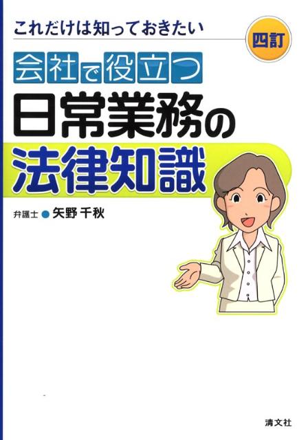 ◆◆◆おおむね良好な状態です。中古商品のため使用感等ある場合がございますが、品質には十分注意して発送いたします。 【毎日発送】 商品状態 著者名 著:矢野 千秋 出版社名 清文社 発売日 2008年12月 ISBN 9784433343989