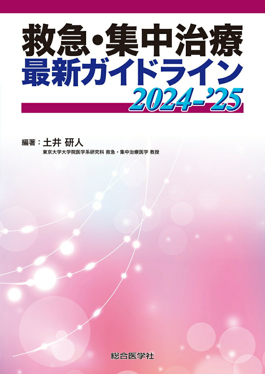 ◆◆◆非常にきれいな状態です。中古商品のため使用感等ある場合がございますが、品質には十分注意して発送いたします。 【毎日発送】 商品状態 著者名 土井,研人 出版社名 総合医学社 発売日 2024年03月 ISBN 9784883784783