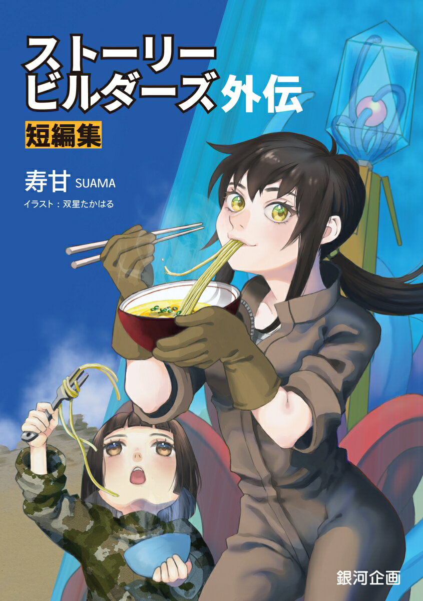 ◆◆◆非常にきれいな状態です。中古商品のため使用感等ある場合がございますが、品質には十分注意して発送いたします。 【毎日発送】 商品状態 著者名 寿甘 出版社名 銀河企画 発売日 2024年09月 ISBN 9784909793171