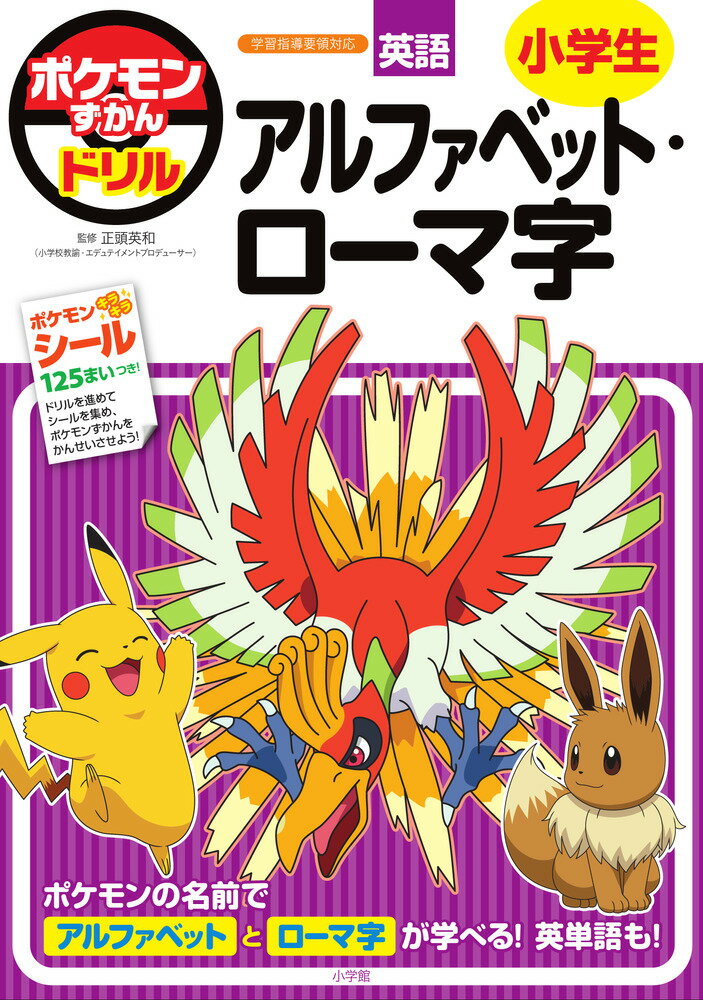 ◆◆◆おおむね良好な状態です。中古商品のため使用感等ある場合がございますが、品質には十分注意して発送いたします。 【毎日発送】 商品状態 著者名 監修:正頭 英和 出版社名 小学館 発売日 2023年10月 ISBN 9784092536661