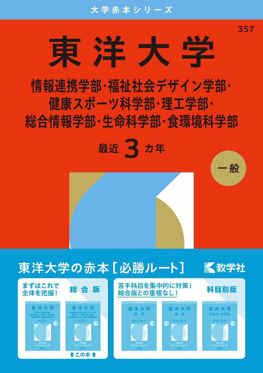 ◆◆◆おおむね良好な状態です。中古商品のため使用感等ある場合がございますが、品質には十分注意して発送いたします。 【毎日発送】 商品状態 著者名 編集:教学社編集部 出版社名 教学社 発売日 2025年09月 ISBN 9784325270546