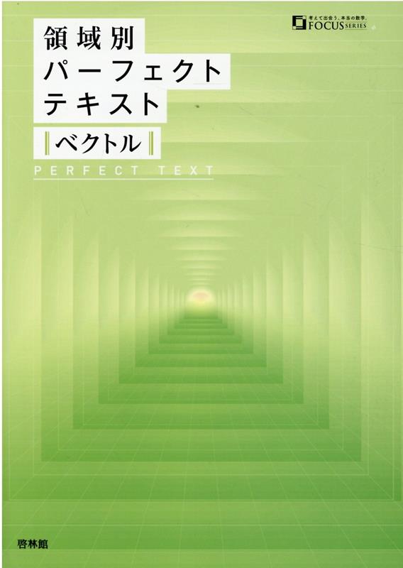 ◆◆◆書き込みがあります。中古ですので多少の使用感がありますが、品質には十分に注意して販売しております。迅速・丁寧な発送を心がけております。【毎日発送】 商品状態 著者名 編集:啓林館編集部,編集:高校数学研究会 出版社名 新興出版社啓林館...