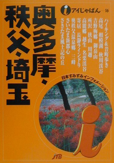 ◆◆◆おおむね良好な状態です。中古商品のため使用感等ある場合がございますが、品質には十分注意して発送いたします。 【毎日発送】 商品状態 著者名 出版社名 JTBパブリッシング 発売日 2001年01月 ISBN 9784533036927