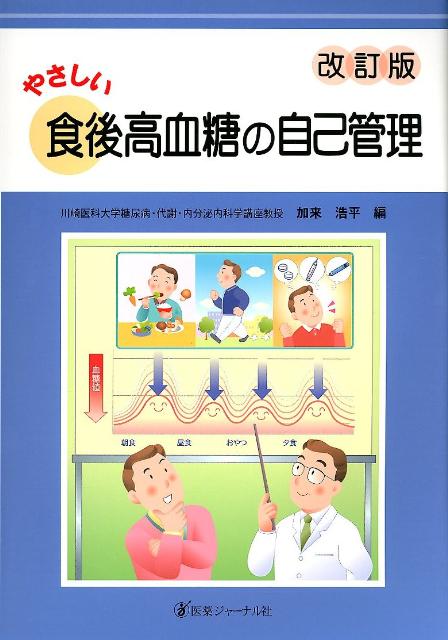 ◆◆◆非常にきれいな状態です。中古商品のため使用感等ある場合がございますが、品質には十分注意して発送いたします。 【毎日発送】 商品状態 著者名 加来,浩平,1948- 出版社名 医薬ジャーナル社 発売日 2012年03月 ISBN 978...