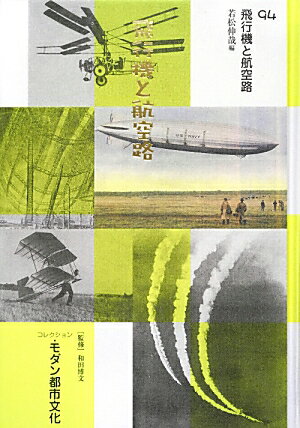 ◆◆◆カバーがありません。中古ですので多少の使用感がありますが、品質には十分に注意して販売しております。迅速・丁寧な発送を心がけております。【毎日発送】 商品状態 著者名 和田,博文,1954-、若松,伸哉,1976- 出版社名 ゆまに書房...