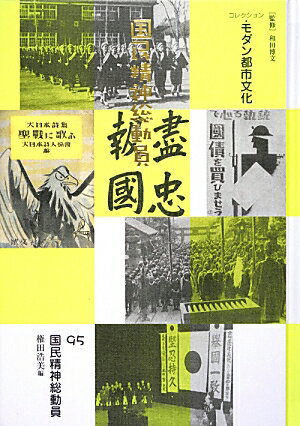 ◆◆◆カバーがありません。中古ですので多少の使用感がありますが、品質には十分に注意して販売しております。迅速・丁寧な発送を心がけております。【毎日発送】 商品状態 著者名 和田,博文,1954-、権田,浩美,1968- 出版社名 ゆまに書房...