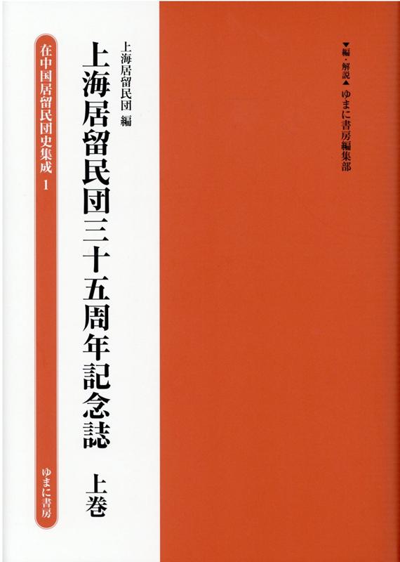 ◆◆◆おおむね良好な状態です。中古商品のため使用感等ある場合がございますが、品質には十分注意して発送いたします。 【毎日発送】 商品状態 著者名 著:ゆまに書房編集部 出版社名 ゆまに書房 発売日 2021年07月 ISBN 9784843...