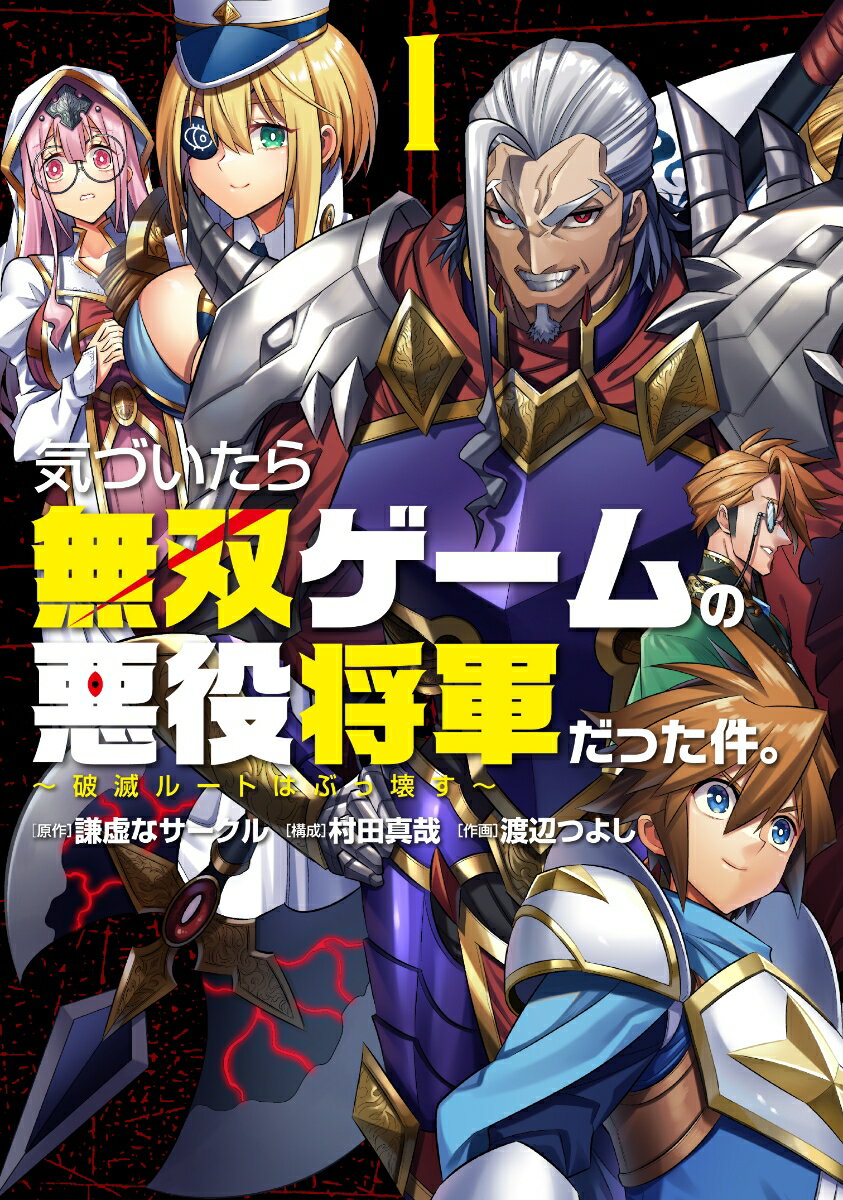 ◆◆◆非常にきれいな状態です。中古商品のため使用感等ある場合がございますが、品質には十分注意して発送いたします。 【毎日発送】 商品状態 著者名 謙虚なサークル、村田　真哉、渡辺　つよし 出版社名 ヒーローズ 発売日 2026年02月 IS...