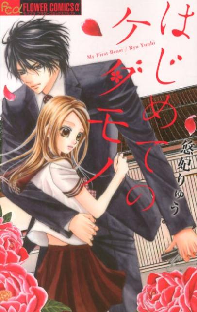 ◆◆◆13冊セット。非常にきれいな状態です。中古商品のため使用感等ある場合がございますが、品質には十分注意して発送いたします。 【毎日発送】 商品状態 著者名 悠妃,りゅう 出版社名 小学館 発売日 2013年09月 ISBN 978409...
