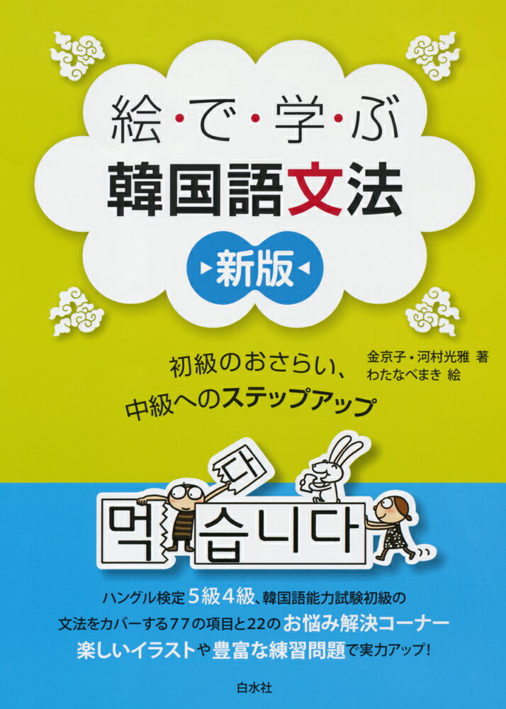 ◆◆◆おおむね良好な状態です。中古商品のため使用感等ある場合がございますが、品質には十分注意して発送いたします。 【毎日発送】 商品状態 著者名 著:金 京子,著:河村 光雅 出版社名 白水社 発売日 2021年09月 ISBN 97845...