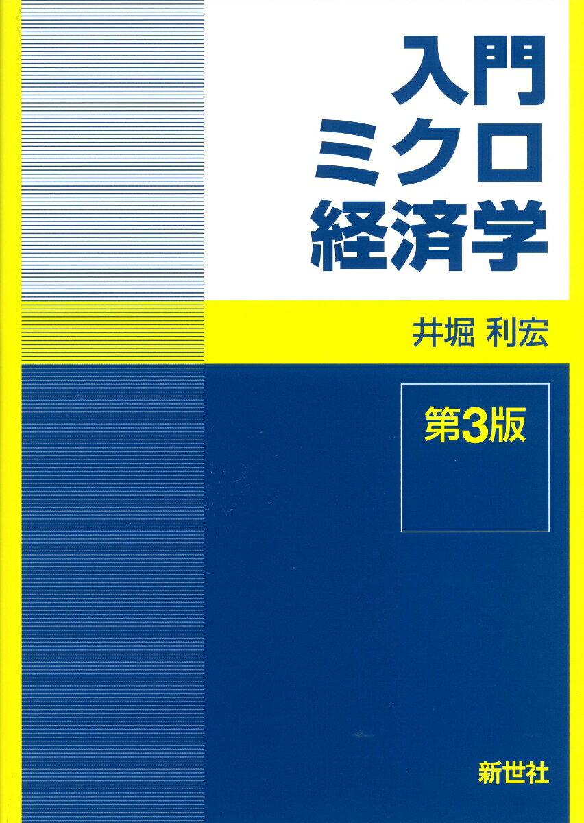 ◆◆◆全体的に使用感、傷みがあります。中古ですので多少の使用感がありますが、品質には十分に注意して販売しております。迅速・丁寧な発送を心がけております。【毎日発送】 商品状態 著者名 井堀,利宏,1952- 出版社名 サイエンス社 発売日 ...