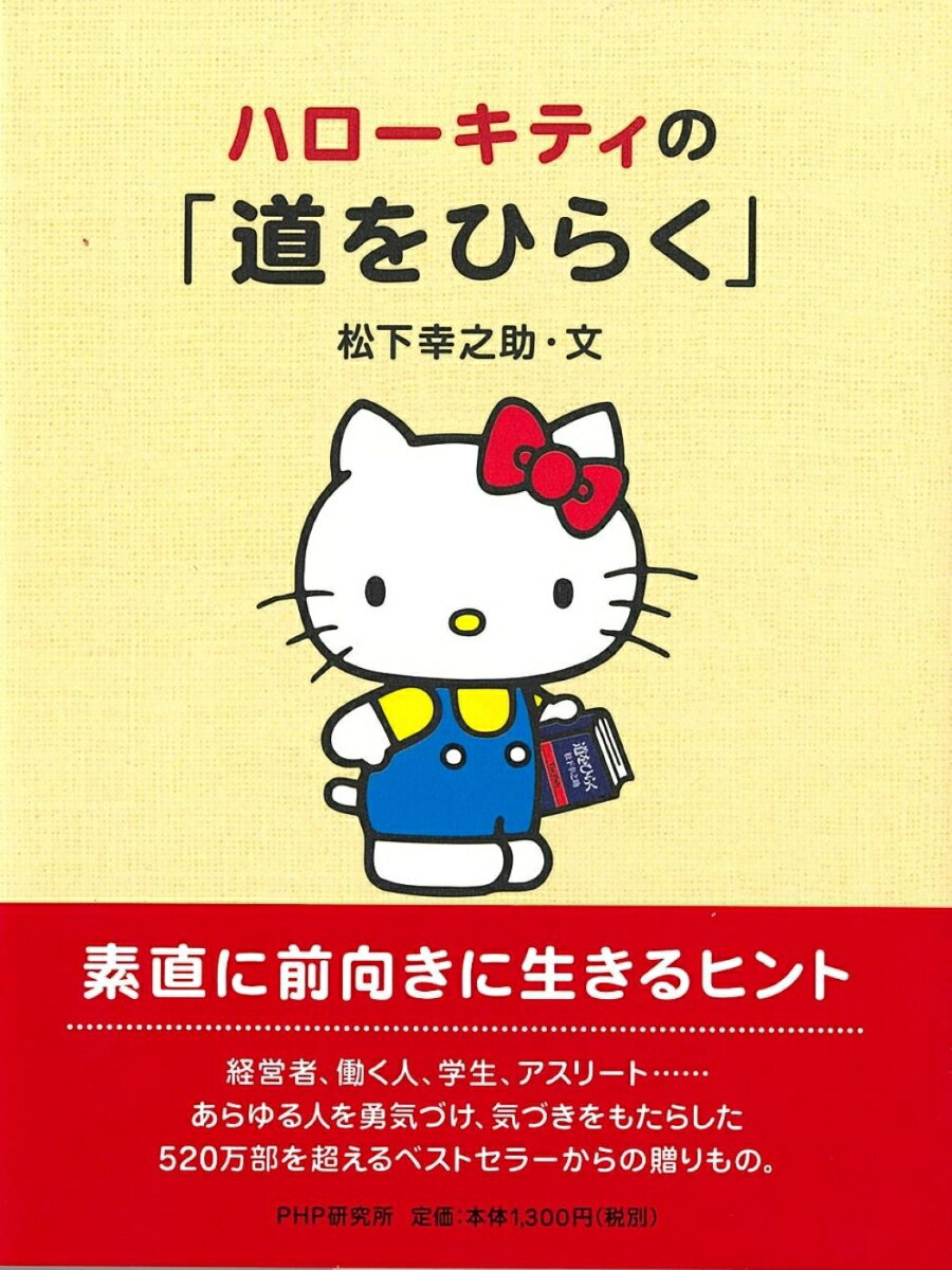 ◆◆◆おおむね良好な状態です。中古商品のため使用感等ある場合がございますが、品質には十分注意して発送いたします。 【毎日発送】 商品状態 著者名 松下幸之助 出版社名 PHP研究所 発売日 2016年07月 ISBN 9784569834139