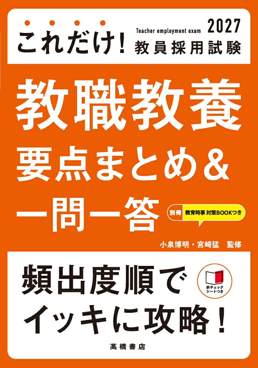 ◆◆◆非常にきれいな状態です。中古商品のため使用感等ある場合がございますが、品質には十分注意して発送いたします。 【毎日発送】 商品状態 著者名 小泉博明、宮崎猛 出版社名 高橋書店 発売日 2025年03月 ISBN 9784471441449