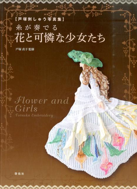 ◆◆◆おおむね良好な状態です。中古商品のため使用感等ある場合がございますが、品質には十分注意して発送いたします。 【毎日発送】 商品状態 著者名 戸塚,貞子,1932-2016 出版社名 啓佑社 発売日 2015年08月 ISBN 9784...
