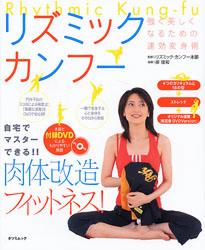 ◆◆◆カバーに汚れ、日焼けがあります。中古ですので多少の使用感がありますが、品質には十分に注意して販売しております。迅速・丁寧な発送を心がけております。【毎日発送】 商品状態 著者名 監修:新武道・リズミックカンフー本部,読み手:新武道・リ...