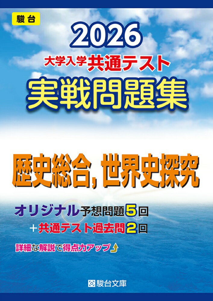 ◆◆◆書き込みがあります。中古ですので多少の使用感がありますが、品質には十分に注意して販売しております。迅速・丁寧な発送を心がけております。【毎日発送】 商品状態 著者名 編集:駿台文庫 出版社名 駿台文庫 発売日 2025年06月 ISB...
