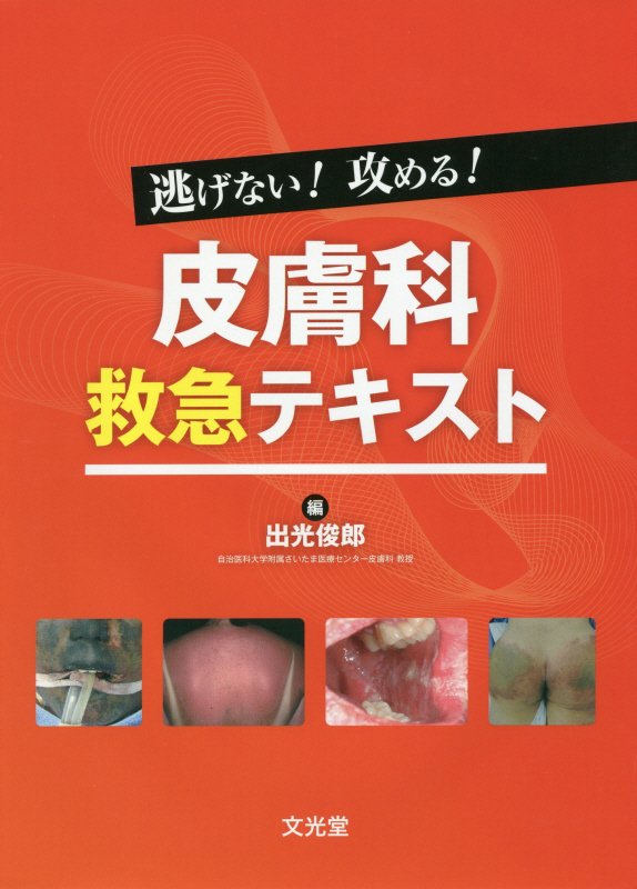 ◆◆◆非常にきれいな状態です。中古商品のため使用感等ある場合がございますが、品質には十分注意して発送いたします。 【毎日発送】 商品状態 著者名 著:出光 俊郎 出版社名 文光堂 発売日 2017年02月 ISBN 9784830634642