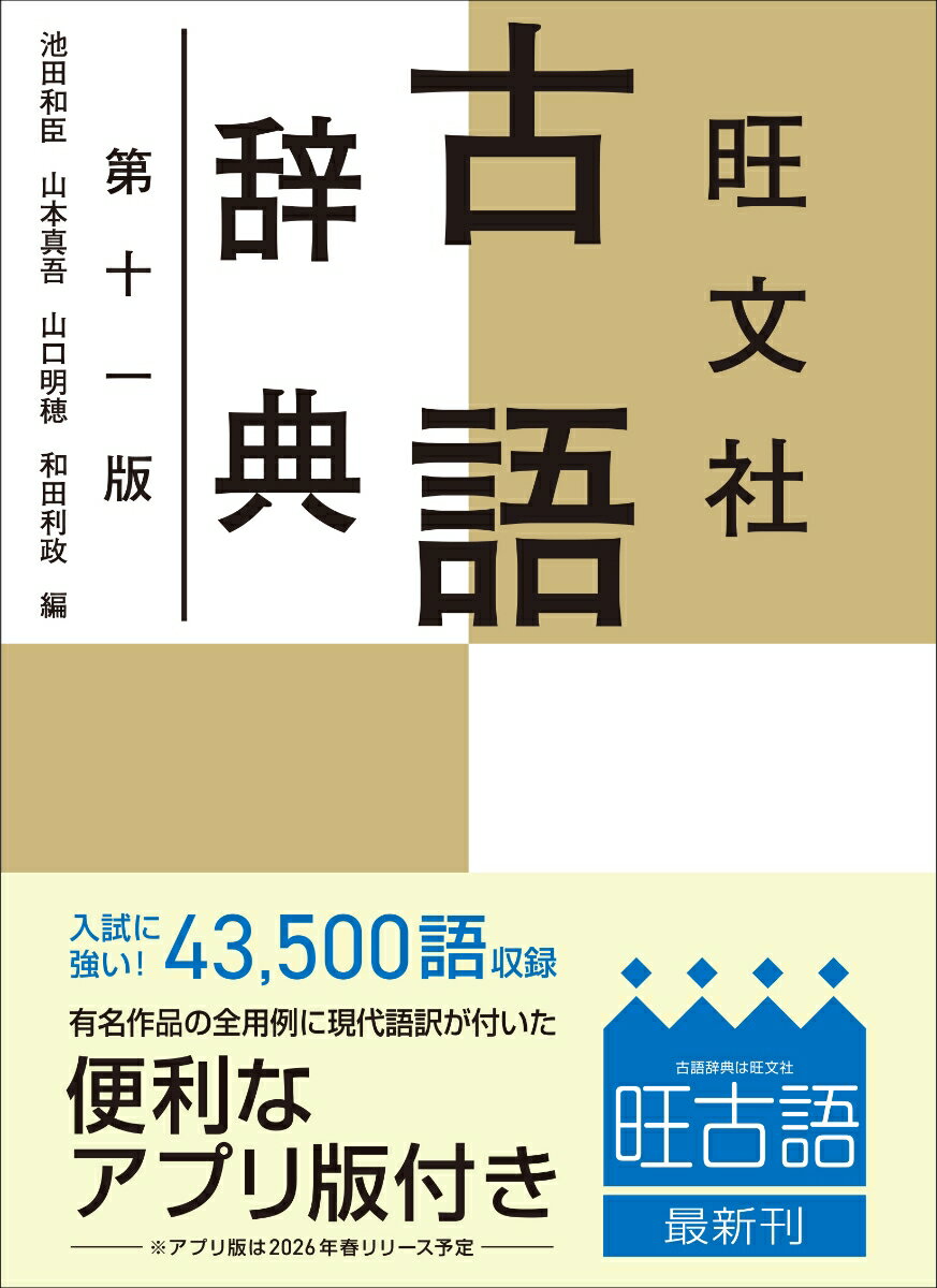 ◆◆◆非常にきれいな状態です。中古商品のため使用感等ある場合がございますが、品質には十分注意して発送いたします。 【毎日発送】 商品状態 著者名 池田和臣、山本真吾、山口明穂 ほか 出版社名 旺文社 発売日 2025年10月 ISBN 97...