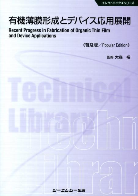 ◆◆◆おおむね良好な状態です。中古商品のため使用感等ある場合がございますが、品質には十分注意して発送いたします。 【毎日発送】 商品状態 著者名 大森,裕 出版社名 シーエムシー出版 発売日 2013年07月 ISBN 9784781307275