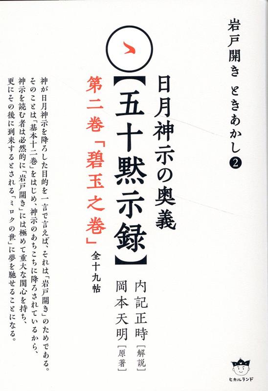 ◆◆◆おおむね良好な状態です。中古商品のため使用感等ある場合がございますが、品質には十分注意して発送いたします。 【毎日発送】 商品状態 著者名 内記,正時,1950- 出版社名 ヒカルランド 発売日 2023年04月 ISBN 97848...