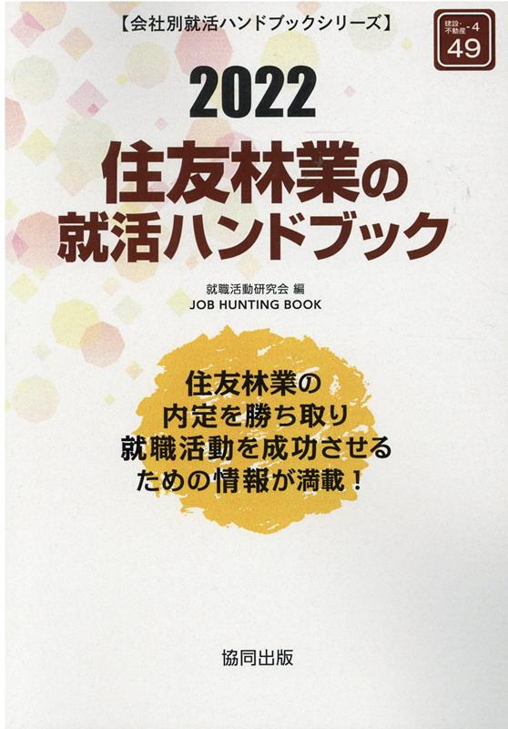 ◆◆◆おおむね良好な状態です。中古商品のため使用感等ある場合がございますが、品質には十分注意して発送いたします。 【毎日発送】 商品状態 著者名 著:就職活動研究会 出版社名 協同出版 発売日 2021年01月 ISBN 978431940...