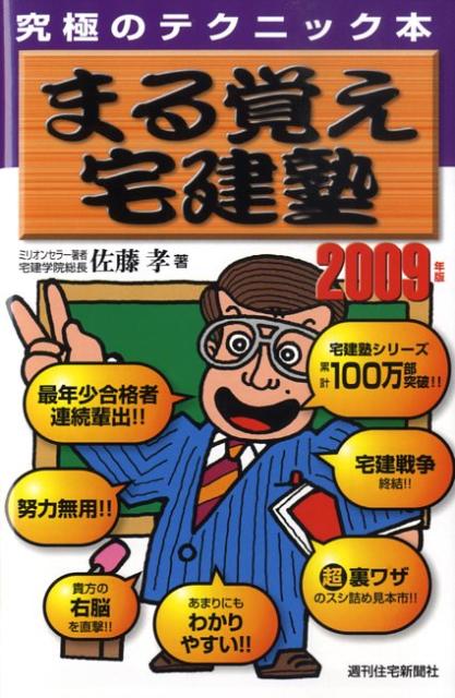 ◆◆◆おおむね良好な状態です。中古商品のため使用感等ある場合がございますが、品質には十分注意して発送いたします。 【毎日発送】 商品状態 著者名 著:佐藤 孝 出版社名 週刊住宅新聞社 発売日 2008年12月 ISBN 978478489...