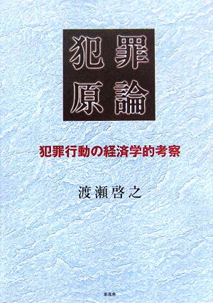 ◆◆◆おおむね良好な状態です。中古商品のため使用感等ある場合がございますが、品質には十分注意して発送いたします。 【毎日発送】 商品状態 著者名 著:渡瀬 啓之 出版社名 新風舎 発売日 2006年01月 ISBN 9784797470833