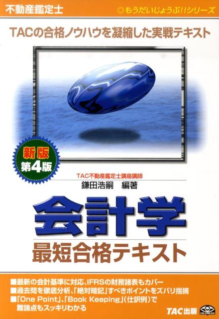 ◆◆◆歪みがあります。中古ですので多少の使用感がありますが、品質には十分に注意して販売しております。迅速・丁寧な発送を心がけております。【毎日発送】 商品状態 著者名 編集:鎌田 浩嗣 出版社名 TAC出版 発売日 2010年04月 ISB...