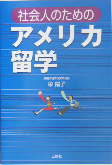◆◆◆非常にきれいな状態です。中古商品のため使用感等ある場合がございますが、品質には十分注意して発送いたします。 【毎日発送】 商品状態 著者名 著:栄 陽子 出版社名 三修社 発売日 2005年01月 ISBN 9784384035919