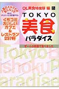 ◆◆◆おおむね良好な状態です。中古商品のため使用感等ある場合がございますが、品質には十分注意して発送いたします。 【毎日発送】 商品状態 著者名 編集:OL美食特捜隊 出版社名 実業之日本社 発売日 2001年12月 ISBN 978440...