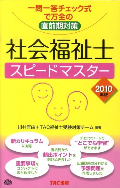 ◆◆◆インデックスシールが貼られています。中古ですので多少の使用感がありますが、品質には十分に注意して販売しております。迅速・丁寧な発送を心がけております。【毎日発送】 商品状態 著者名 編集:TAC福祉士受験対策チーム,編集:川村 匡由 ...