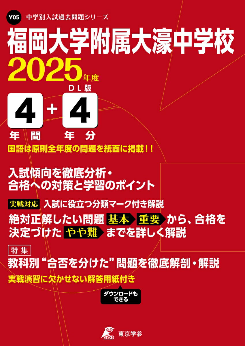 ◆◆◆おおむね良好な状態です。中古商品のため使用感等ある場合がございますが、品質には十分注意して発送いたします。 【毎日発送】 商品状態 著者名 著:東京学参 編集部 発売日 2024年08月 ISBN 9784814132485