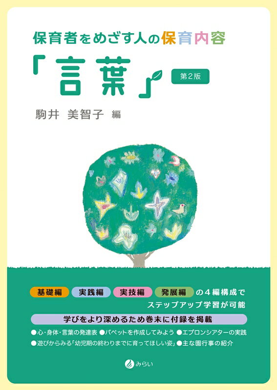 ◆◆◆非常にきれいな状態です。中古商品のため使用感等ある場合がございますが、品質には十分注意して発送いたします。 【毎日発送】 商品状態 著者名 駒井,美智子 出版社名 みらい 発売日 2018年03月 ISBN 9784860154226