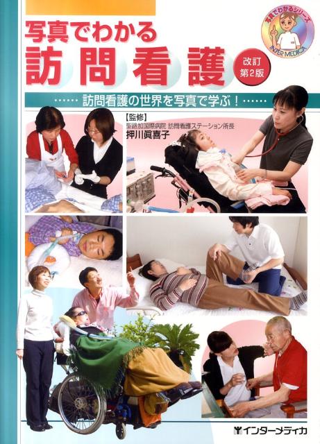 ◆◆◆おおむね良好な状態です。中古商品のため使用感等ある場合がございますが、品質には十分注意して発送いたします。 【毎日発送】 商品状態 著者名 押川,真喜子,1960- 出版社名 インターメディカ 発売日 2011年10月 ISBN 97...