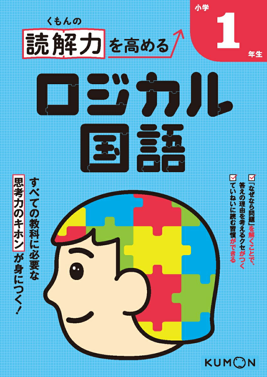 ◆◆◆書き込みがあります。中古ですので多少の使用感がありますが、品質には十分に注意して販売しております。迅速・丁寧な発送を心がけております。【毎日発送】 商品状態 著者名 出版社名 くもん出版 発売日 2019年03月 ISBN 97847...