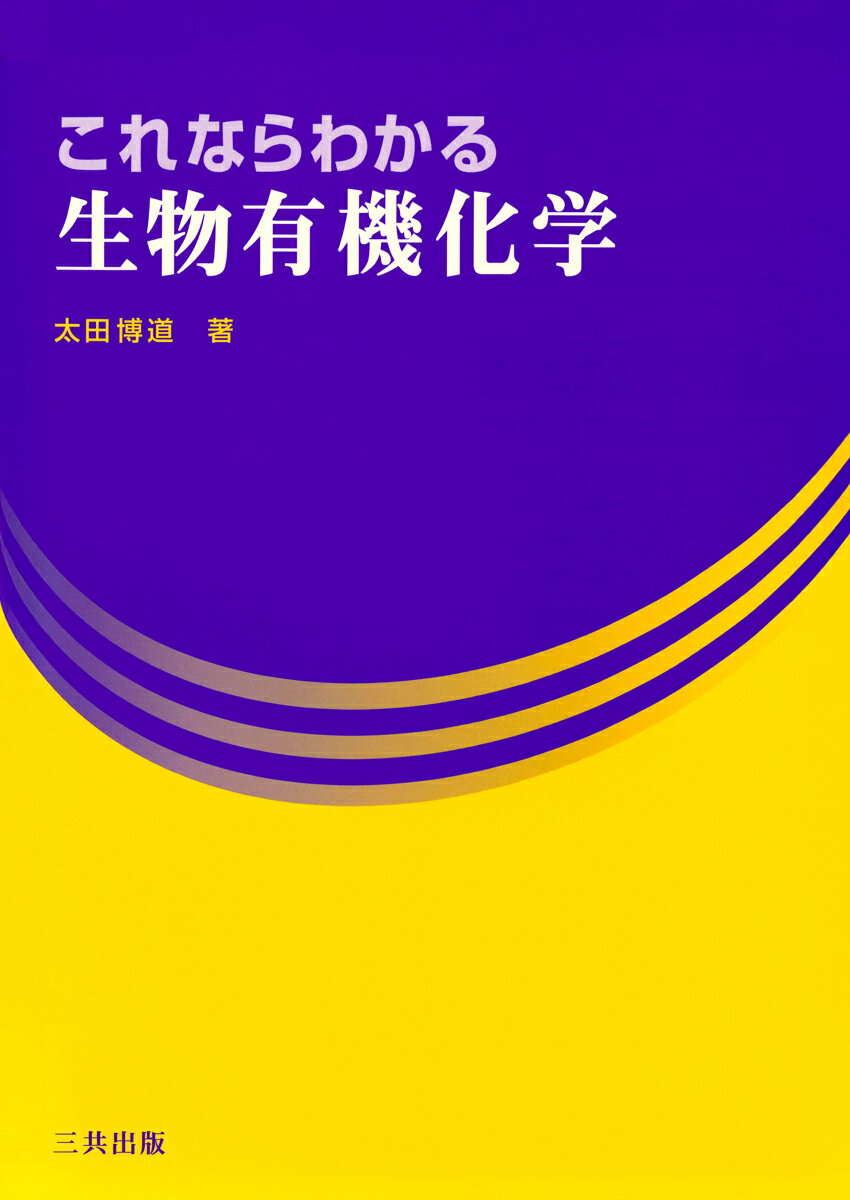 ◆◆◆おおむね良好な状態です。中古商品のため使用感等ある場合がございますが、品質には十分注意して発送いたします。 【毎日発送】 商品状態 著者名 太田,博道,1942- 出版社名 三共出版 発売日 2010年11月 ISBN 9784782...