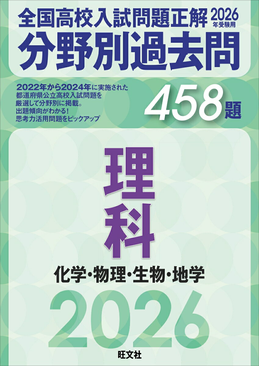 ◆◆◆おおむね良好な状態です。中古商品のため使用感等ある場合がございますが、品質には十分注意して発送いたします。 【毎日発送】 商品状態 著者名 旺文社 出版社名 旺文社 発売日 2025年06月 ISBN 9784010222621
