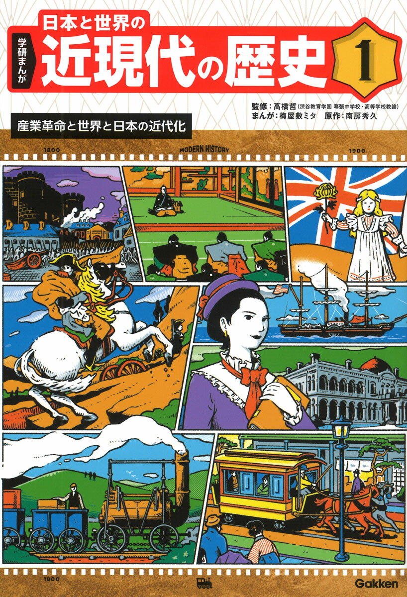 ◆◆◆非常にきれいな状態です。中古商品のため使用感等ある場合がございますが、品質には十分注意して発送いたします。 【毎日発送】 商品状態 著者名 高橋,哲、南房,秀久、梅屋敷,ミタ 出版社名 Gakken 発売日 2024年11月 ISBN...